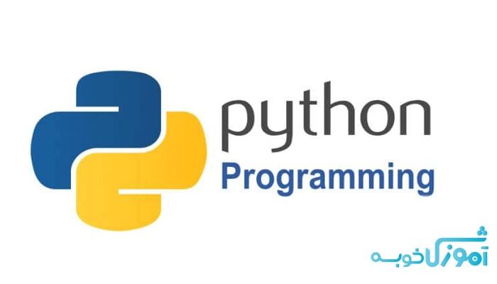 لیست 10 تا از بهترین آموزشگاه برنامه نویسی پایتون در تهران + تلفن و ...
